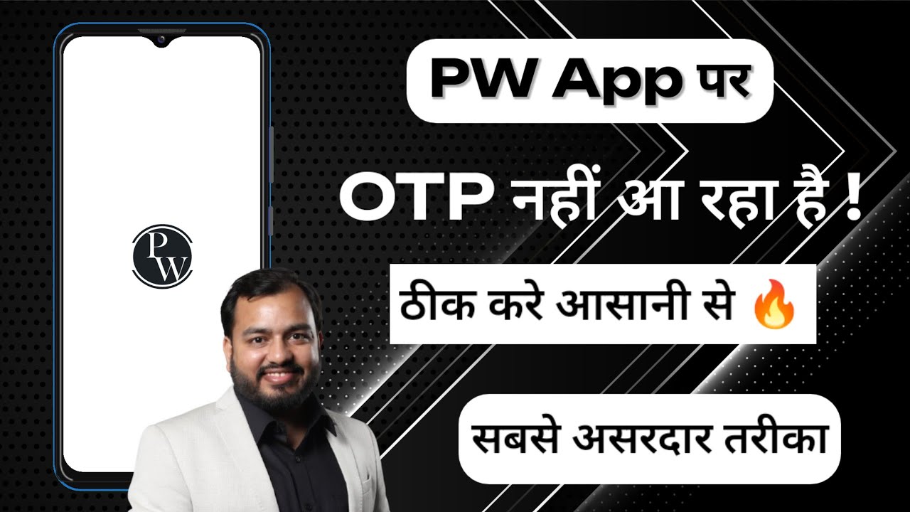 PW App Par OTP Nahi Aa Raha Hai | PW App OTP Problem | Physics Wallah ...