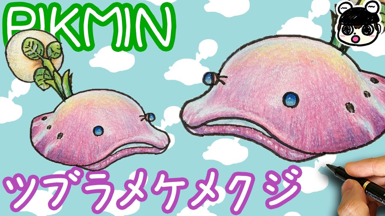 【PIKMIN】How to draw Toady Bloyster | step by step - YouTube