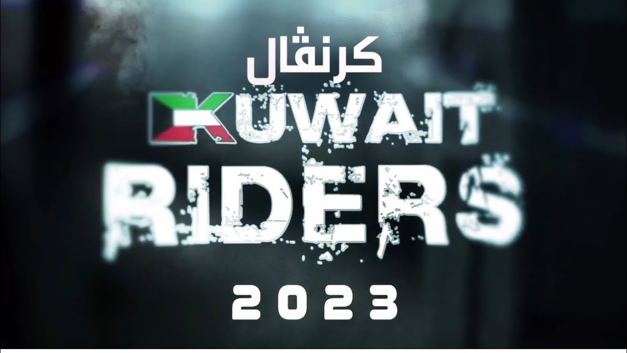 تغطية كرنفال kuwait_riders - YouTube