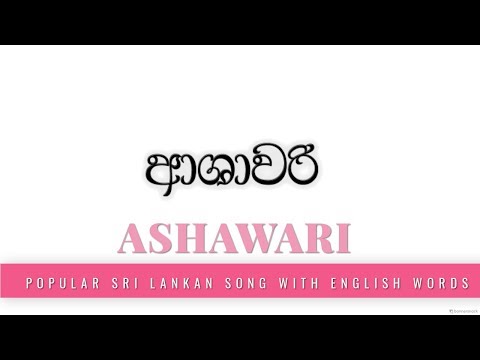 Ashawari with English lyrics - YouTube