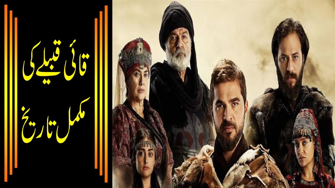 Full history of the IYI (Kayi) Tribe | قائی قبیلے کی مکمل تاریخ ...