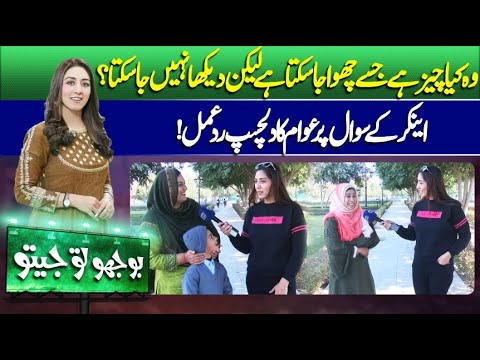Bhoojo To Jeeto With Mahnoor Umar | 16 February 2024 | Lahore News HD - YouTube