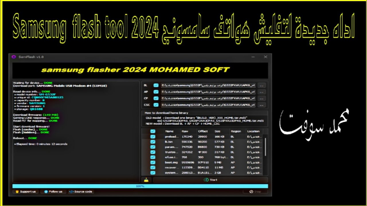 اداه جديدة لتفليش هواتف سامسونج samsung flash tool 2024 - YouTube