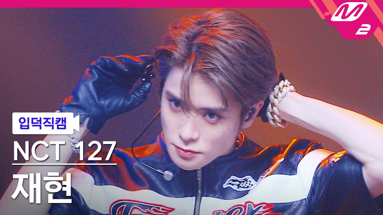 [입덕직캠] 엔시티 127 재현 직캠 4K 'Faster' (NCT 127 JAEHYUN FanCam) | @MCOUNTDOWN_2022.9.22 - YouTube