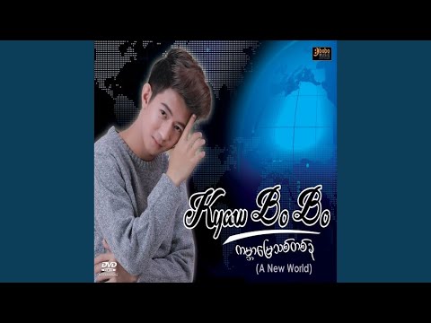 Shwe Min Tha Mee Ngal - YouTube
