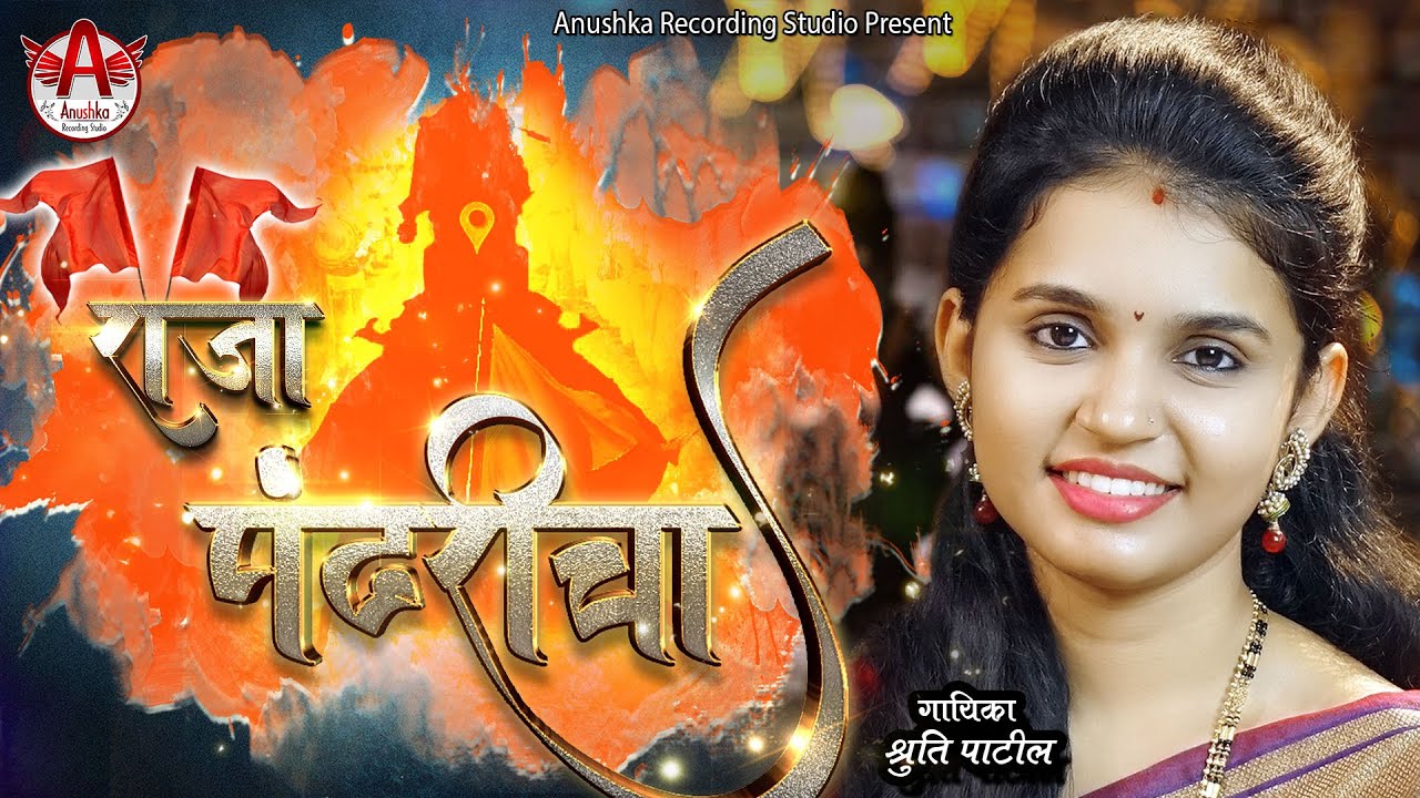 #अभंग | Abhang | kanada raja pandharicha | Abhang Marathi | कानडा राजा ...