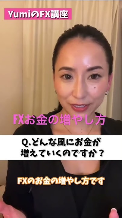 FX初心者講座🔰FXお金の増やし方📈 #fxトレーダー #fx #fx初心者 - YouTube