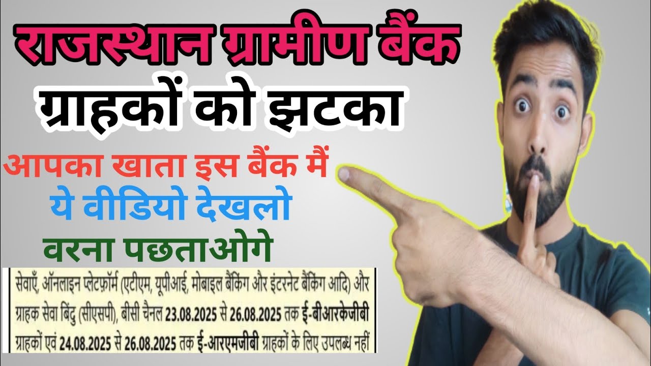 Brkgb Bank New Update | RGB Bank | service Down | Marudhara Bank - YouTube