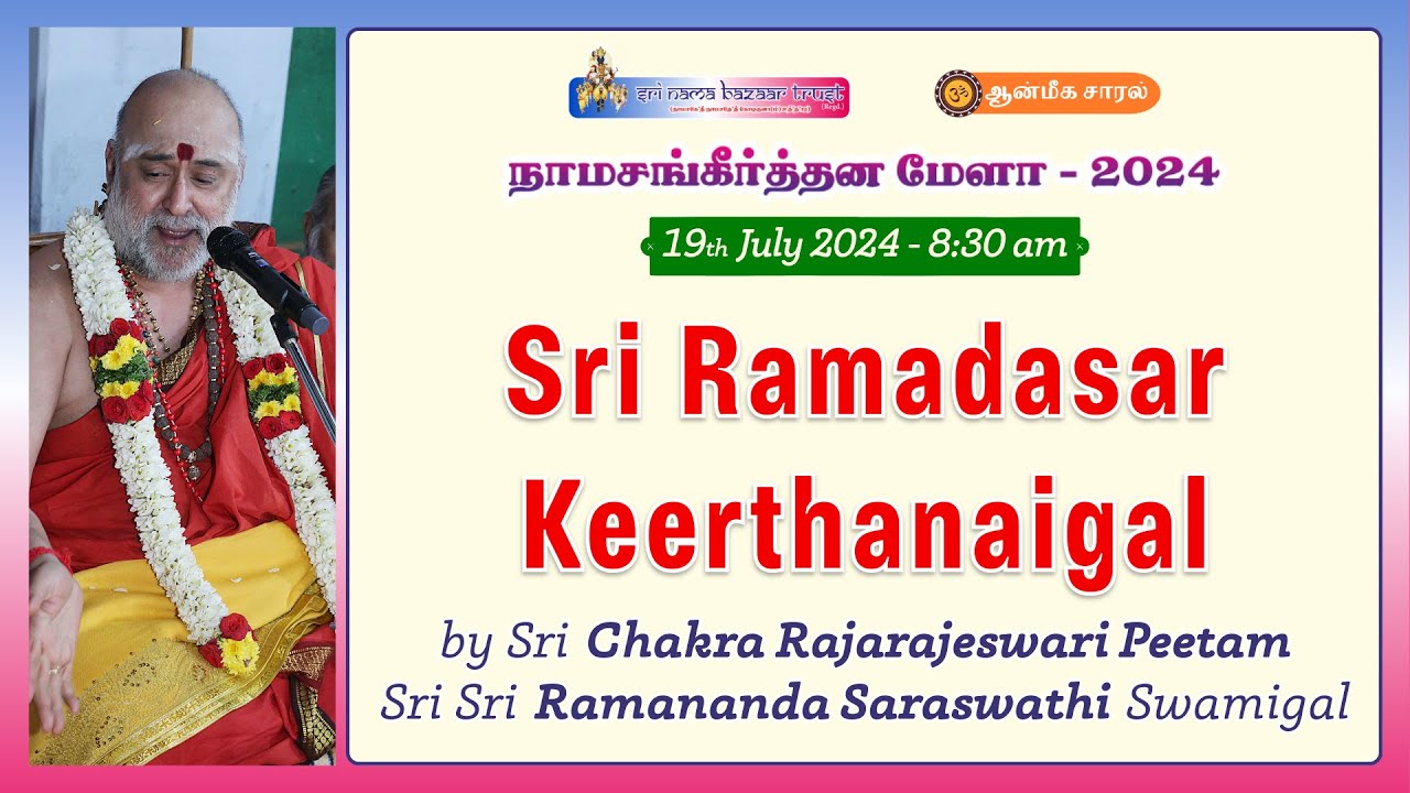 Sri Ramadasar Keerthanaigal | Sri Chakra Rajarajeswari Peetam Sri Sri ...