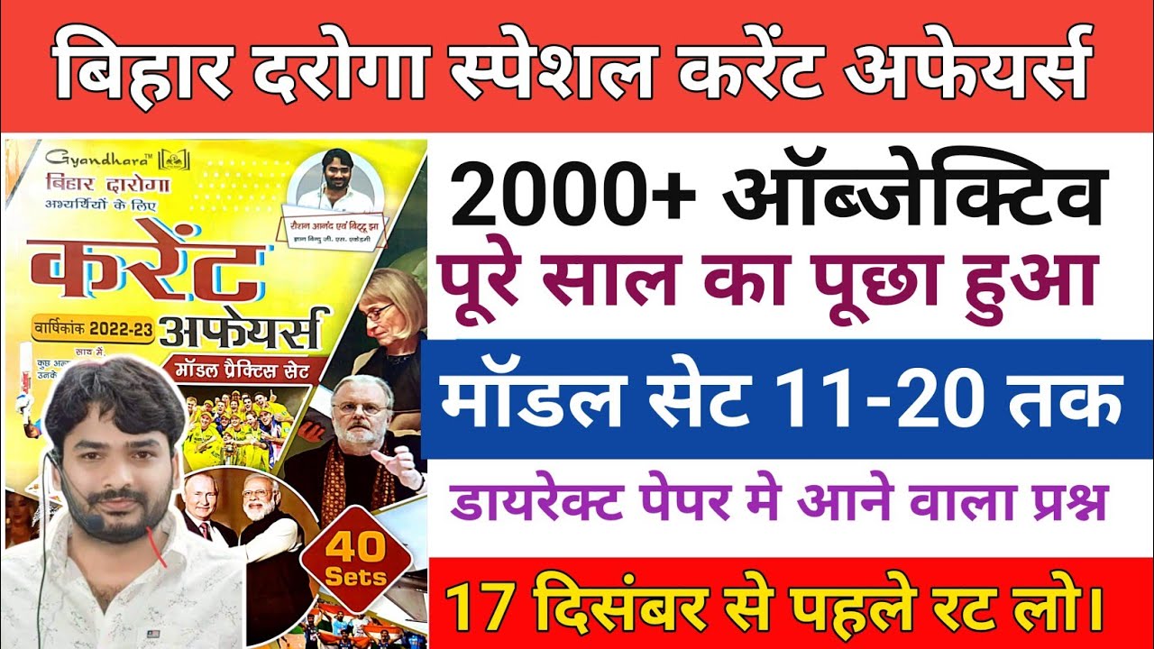 Gyan Bindu Bihar Droga Current Affairs 2023, Bihar Droga 40 Set Raushan ...
