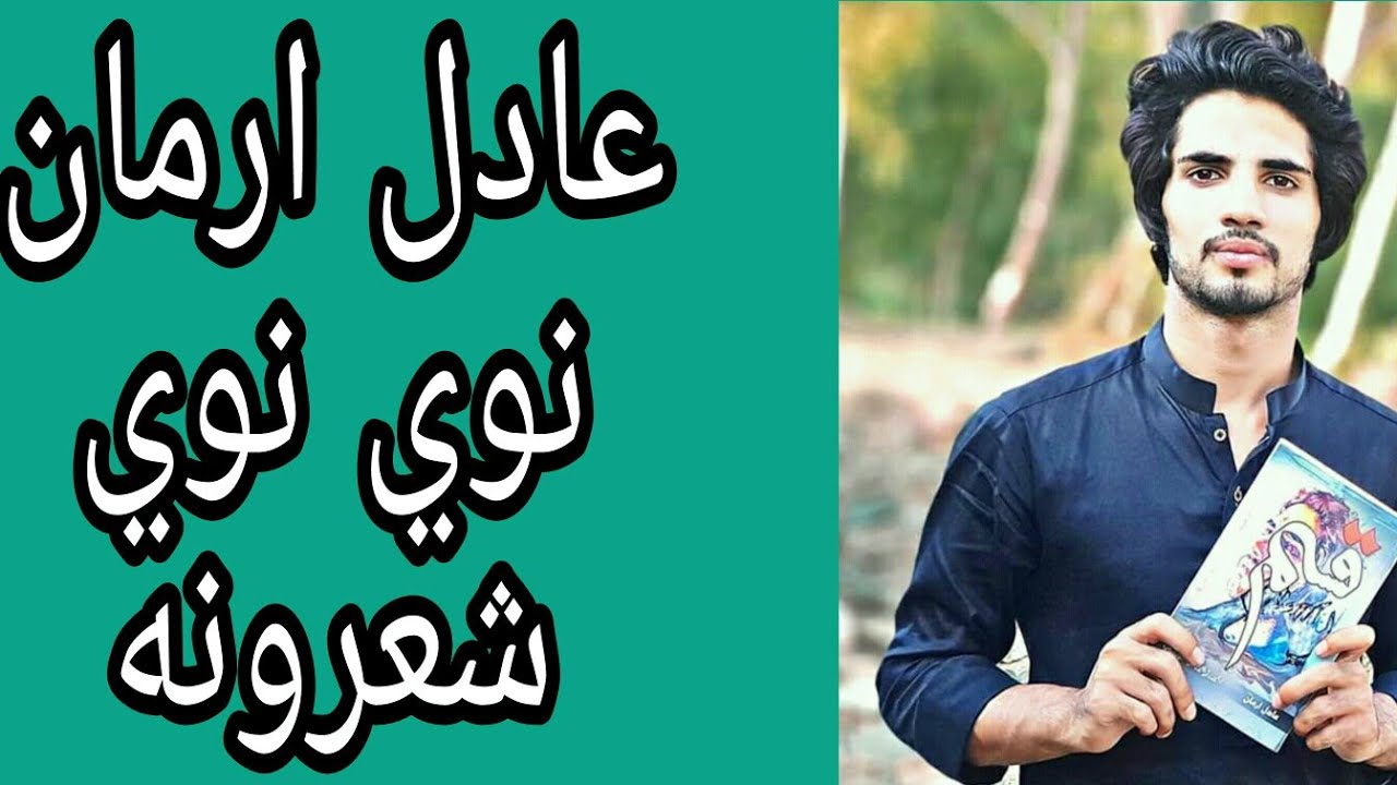 Adil arman new poetry | Ijaz Ullah Durrani | Subscribe my YouTube ...