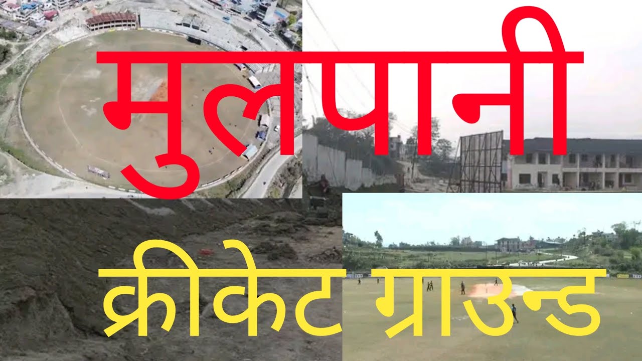 Mulpani Cricket Stadium | Cricket in Nepal | - YouTube