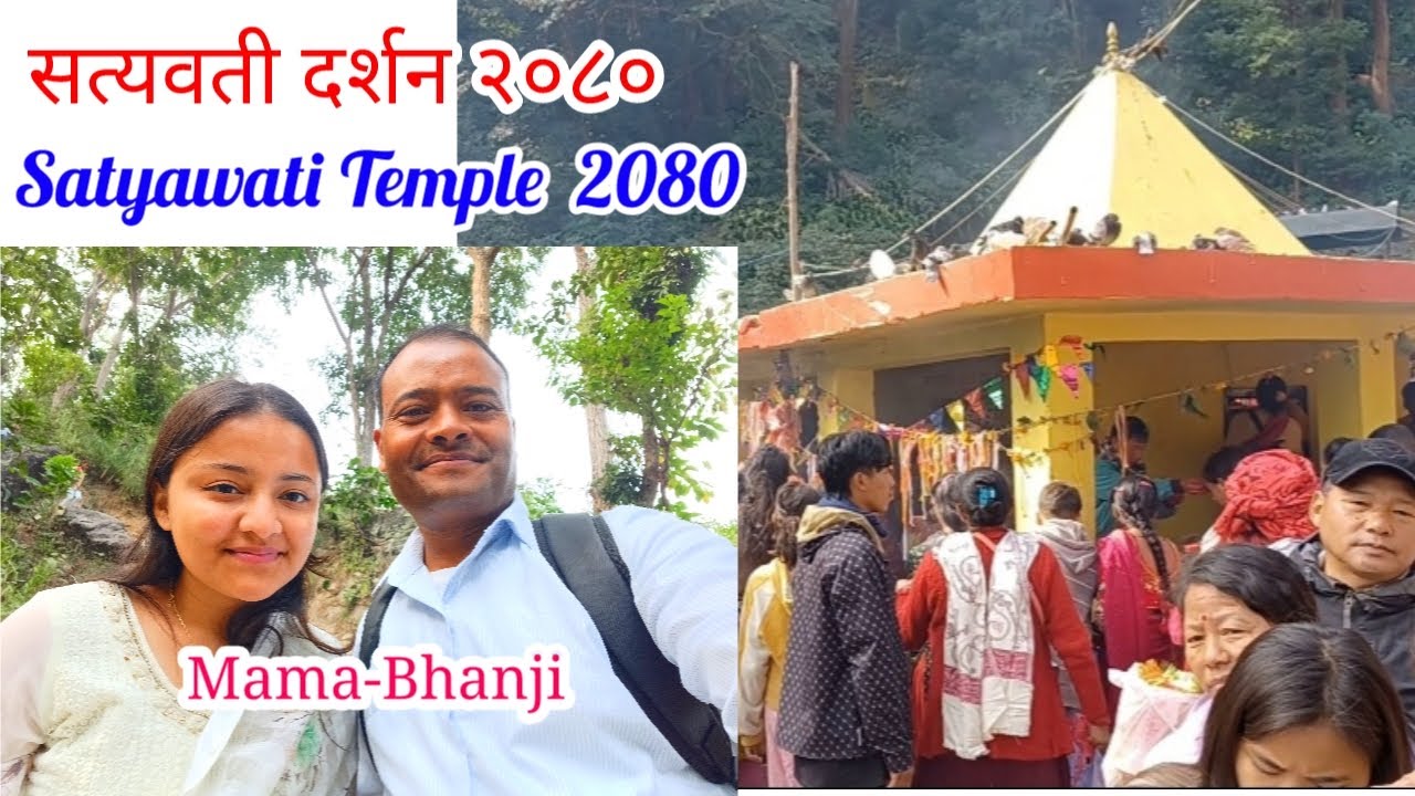 Satyawati Temple in Nepal || सत्यवती दर्शन २०८० | Beautiful Mountain ...