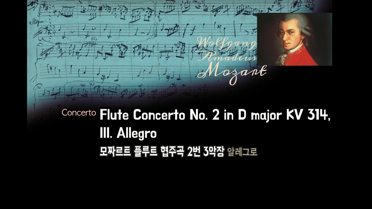 모차르트 플루트 협주곡 2번 3악장 MOZART. Flute Concerto No. 2 in D major KV 314, III ...
