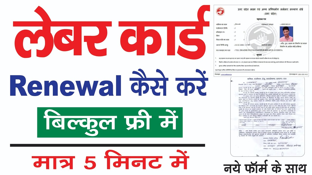 shramik card renewal kaise kare 2023 || how to renewal labour card up # ...