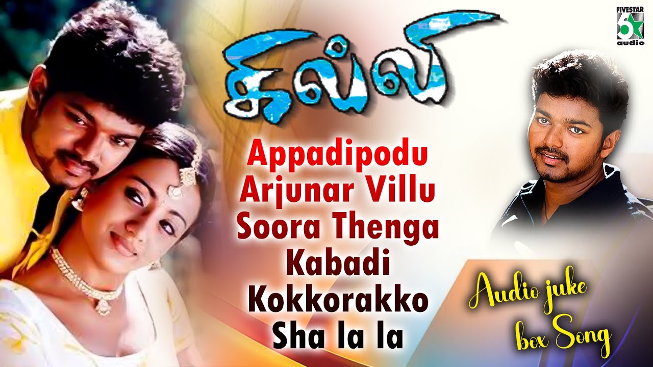 Gilli Full Movie Audio Jukebox | Vijay | Trisha | Vidyasagar | Dharani ...