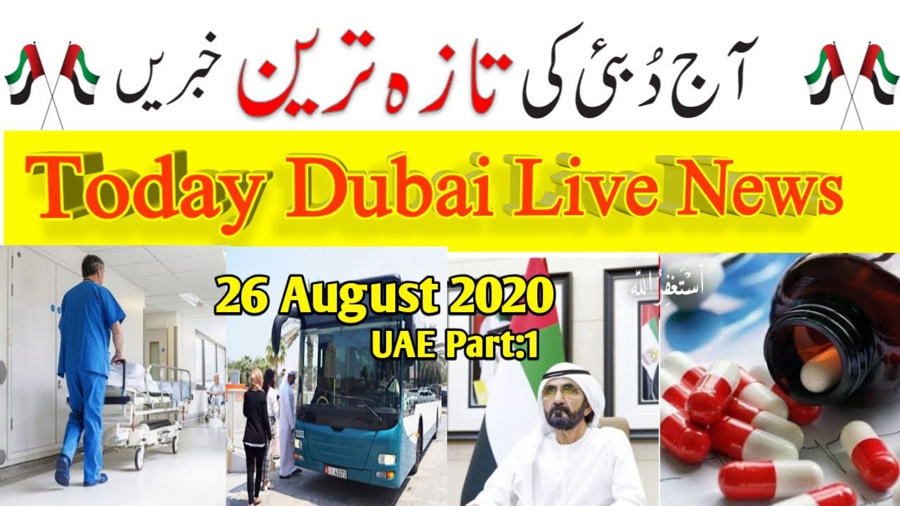 26 Aug 2020 P1,UAE news today live,Today Dubai Live News,Dubai news ...