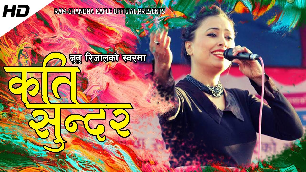 Junu Rijal's Kati Sundar कति सुन्दर || Kanchan || Ft. Ram Chandra Kafle ...