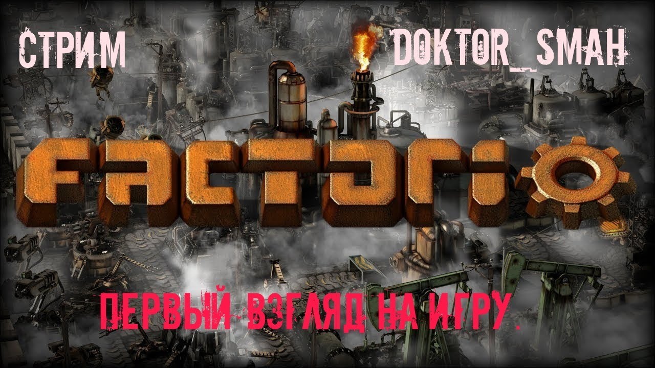 Factorio\\Первый взгляд на игру// - YouTube