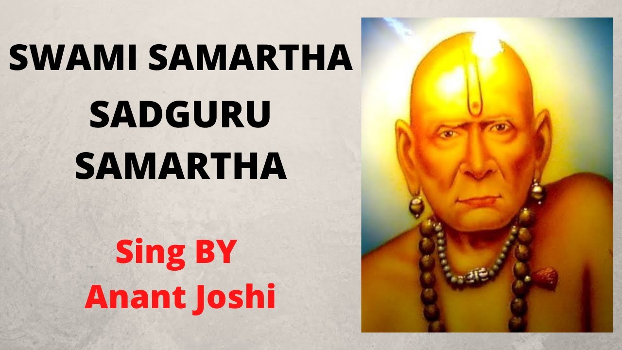 Swami samartha sadguru samartha | Sing BY Anant Joshi | - YouTube