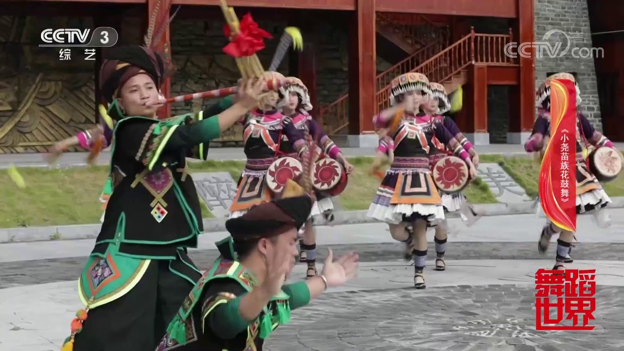 "Flower Drum Dance" - Traditional Western Hmong/Miao dance from Xiaoyao ...