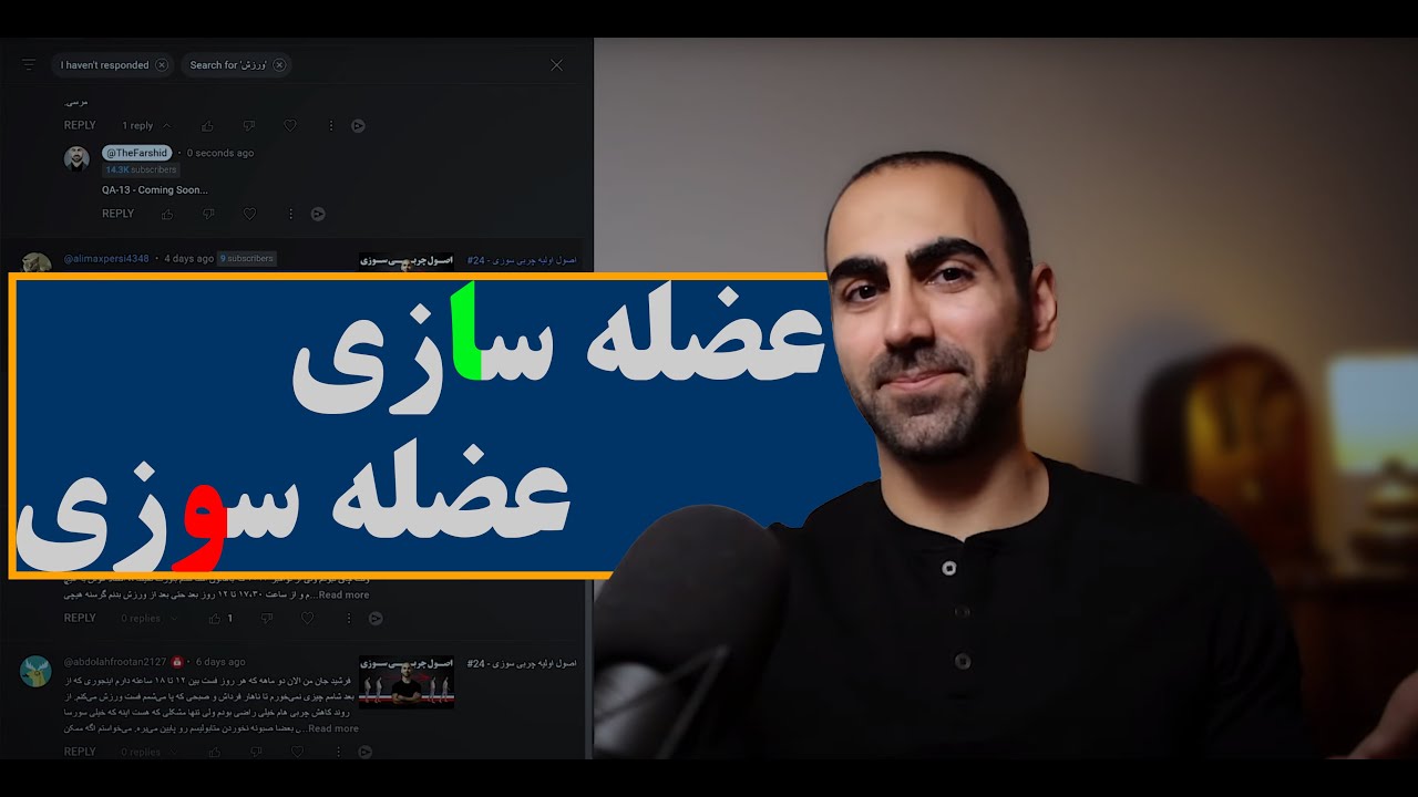 عضله سازی با ورزش یا مکمل؟ - YouTube