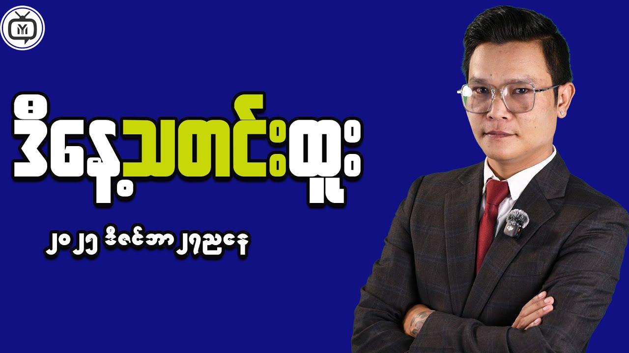Myanmar Market Reality Check | What the Numbers Show - YouTube