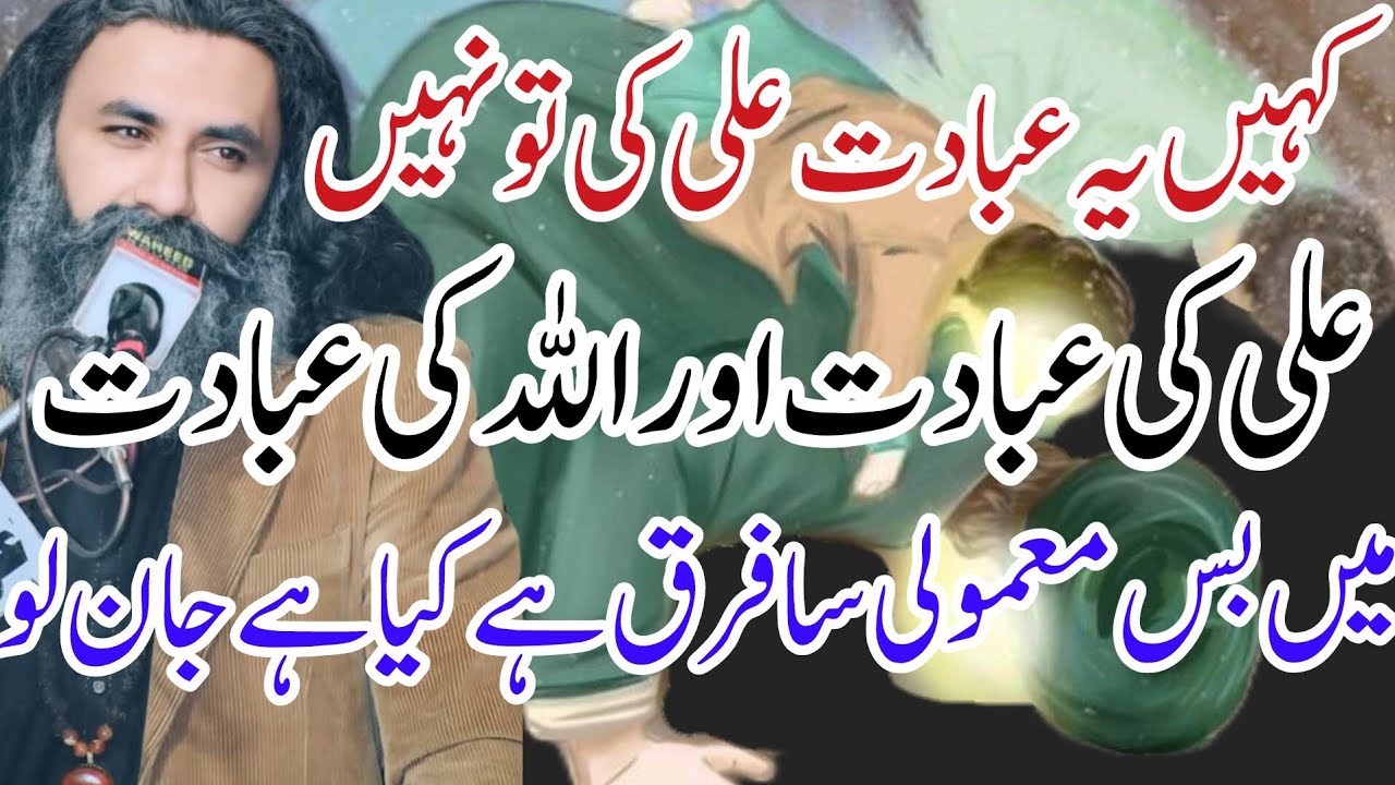 Allama Mussa Haidar zehdi Ebadat e Khuda our Ebadat E Ali - YouTube