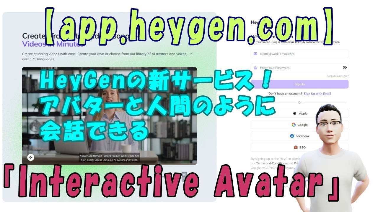 【app.heygen.com】HeyGenの新サービス！アバターと人間のように会話できる『Interactive Avatar』 - YouTube