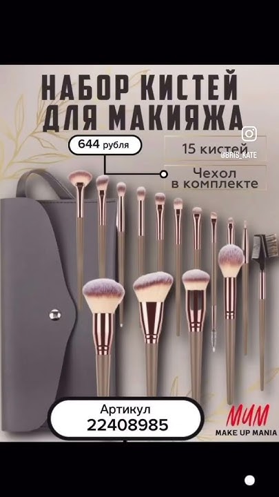 Сохраняем 100% #кисти #вайлдберриз #кистидлямакияжа #косметика #макияж ...
