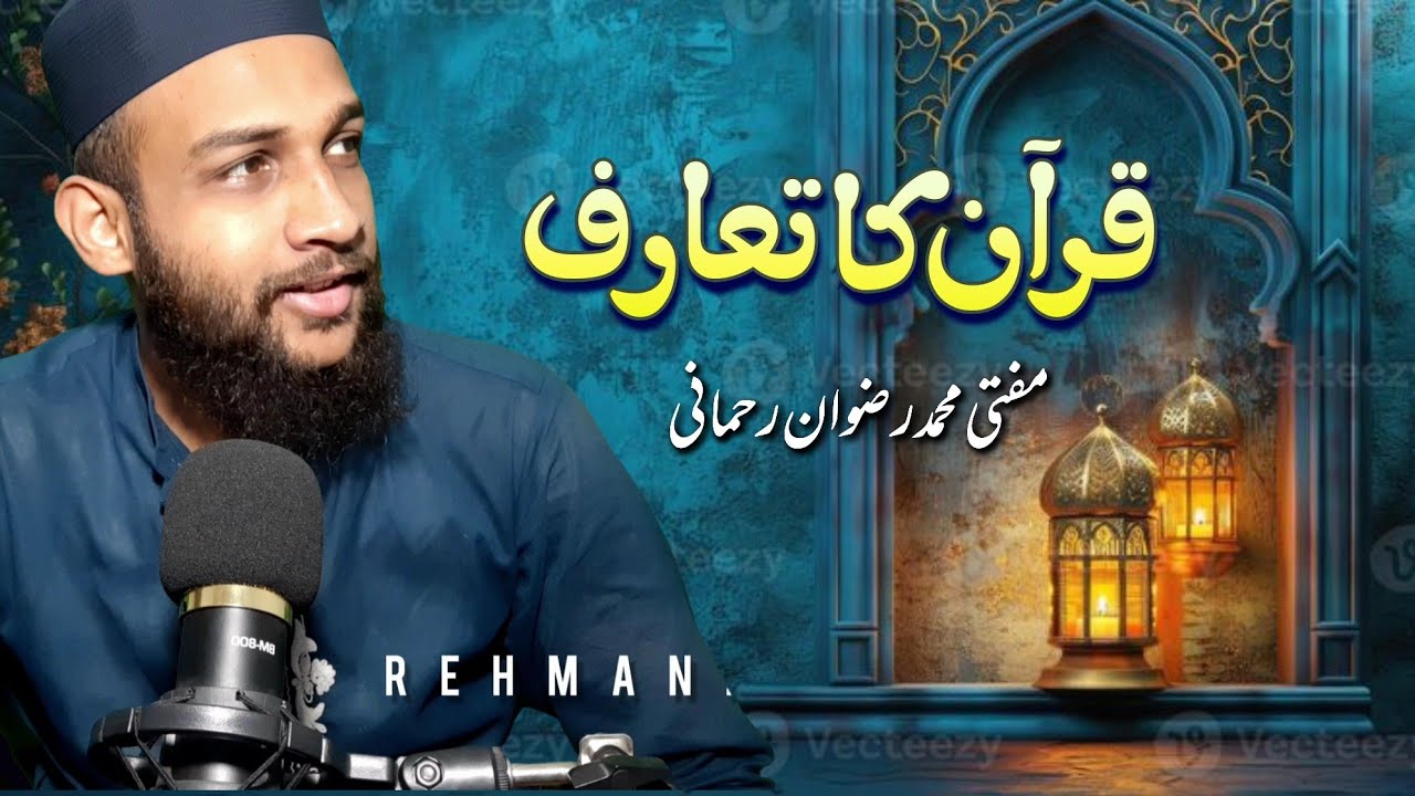 Introduction of The Holy Quran by Mufti Muhammad Rizwan Rehmani - YouTube