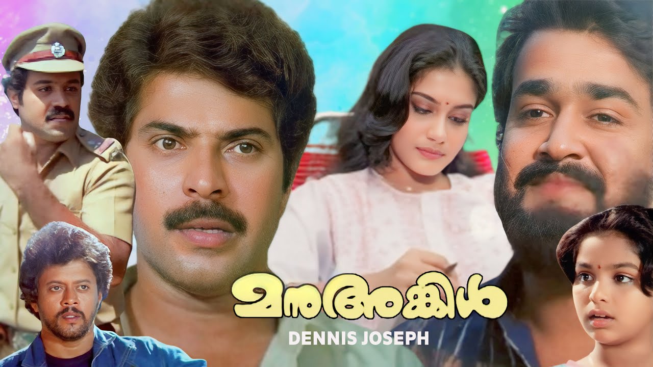 Manu uncle Malayalam full Family Thriller movie | Mammootty | Mohanlal ...