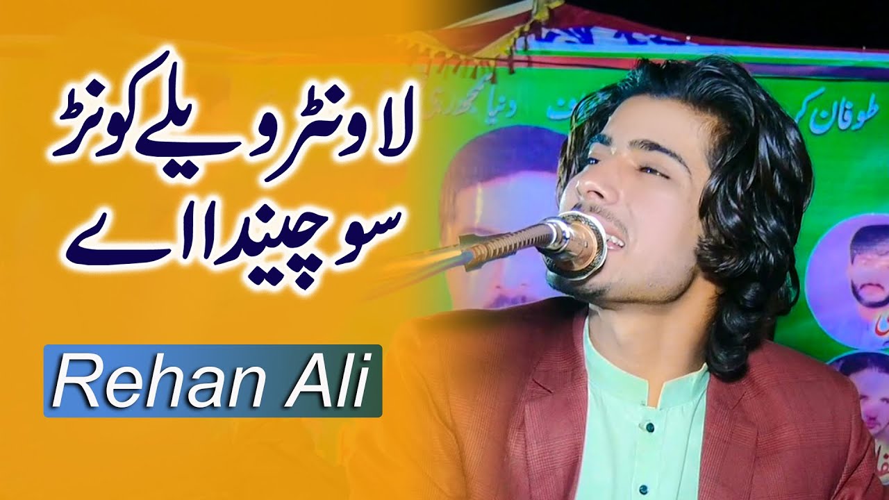Ki Anjam Hosi Pyar Da | Singer Rehan Ali | New and latest Saraiki ...