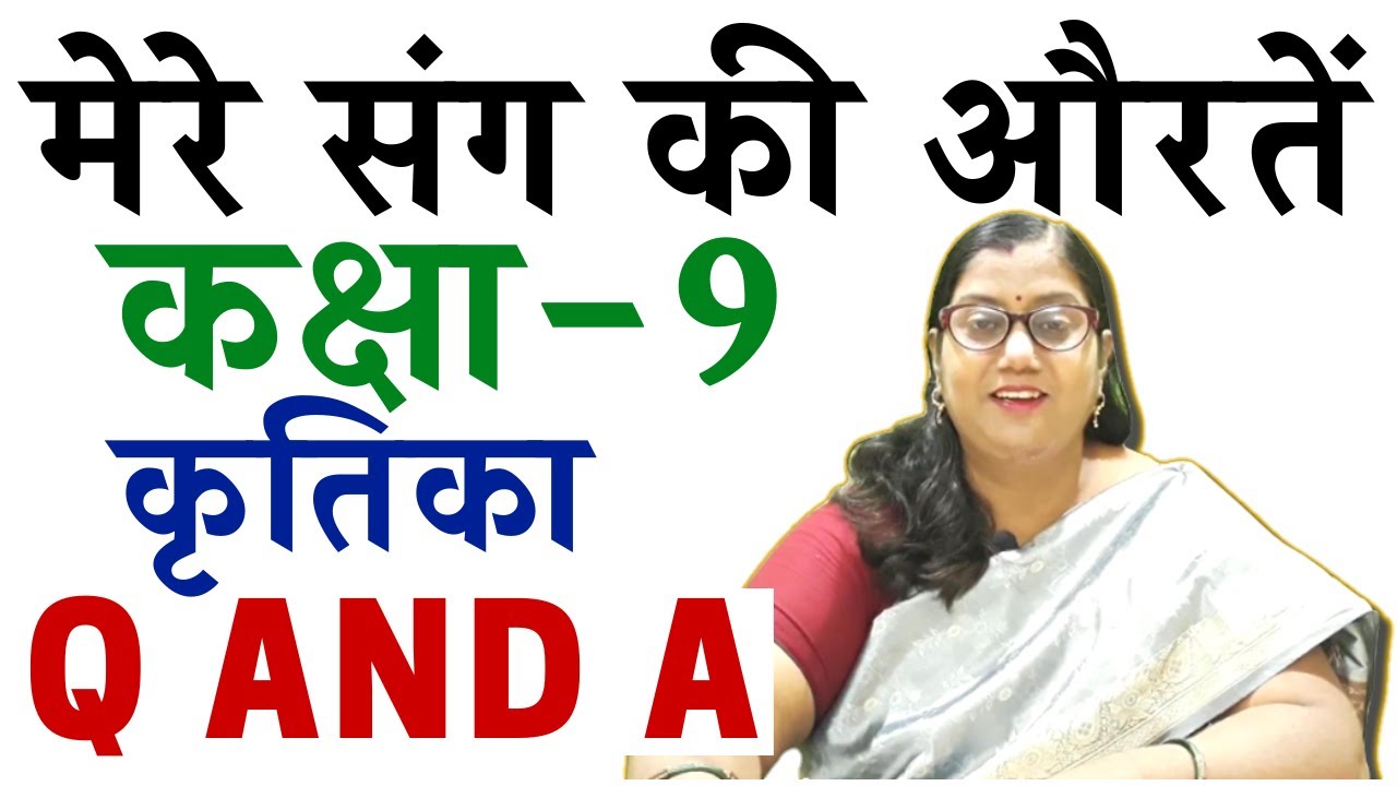 Mere Sang Ki Auratein Class 9 Hindi Kritika Bhag 1 Chapter 2 QUESTION ...