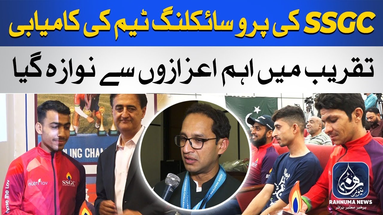SSGC Sports l SSGC Event l SSGC Program 2024 l Rahnuma News - YouTube