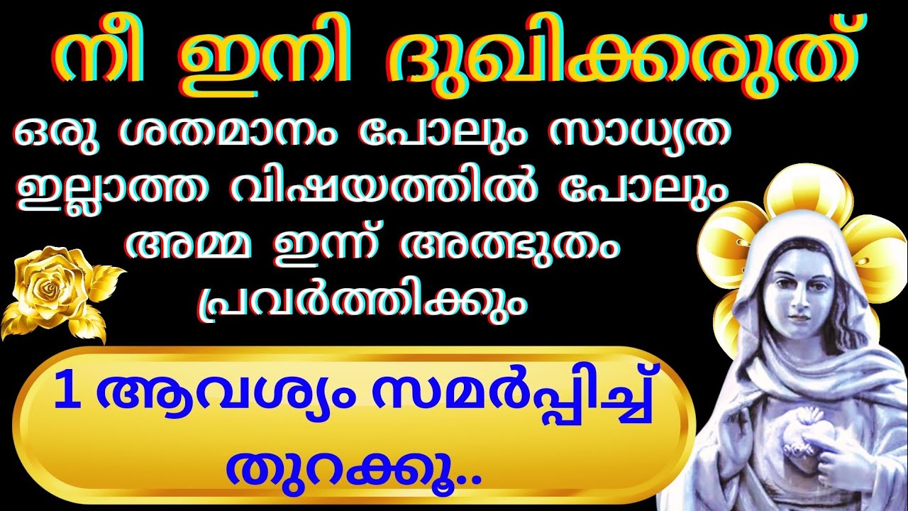 നീ ഇനി കരയില്ല, അമ്മയുണ്ട് കൂടെ അത്ഭുതം പ്രവർത്തിക്കാൻ/Mother mary ...