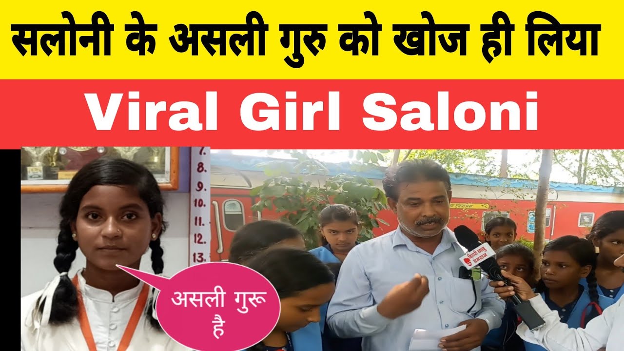 सलोनी के असली गुरु को खोज ही लिया | Viral girl saloni - YouTube