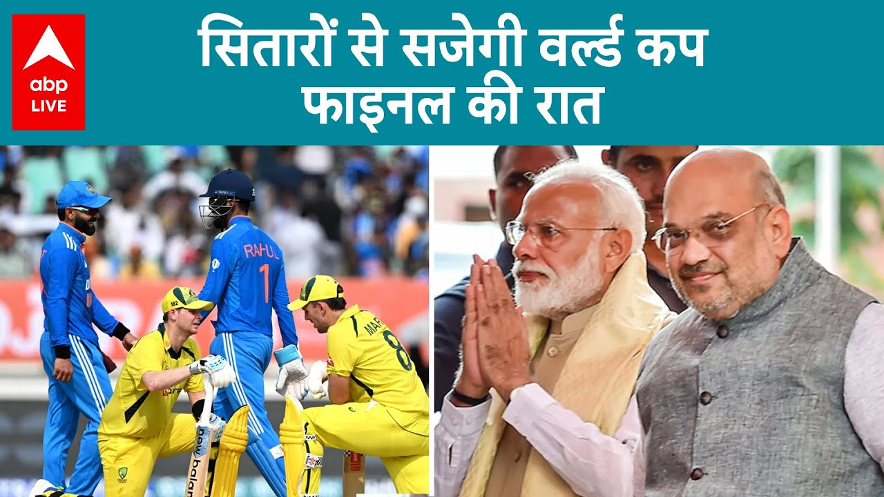 IND vs AUS : Narendra Modi, MS Dhoni, Ambani समेत इन सितारों से सजेगी ...