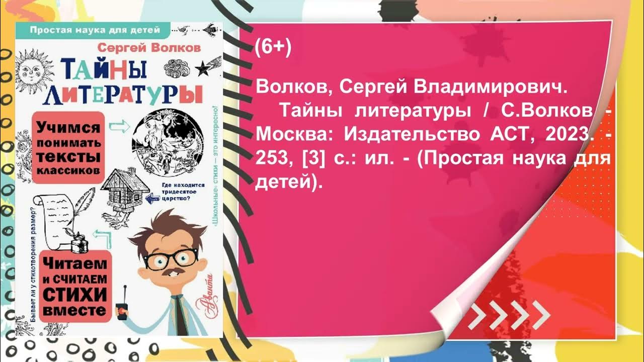 Простая наука для детей - Тайны литературы - YouTube