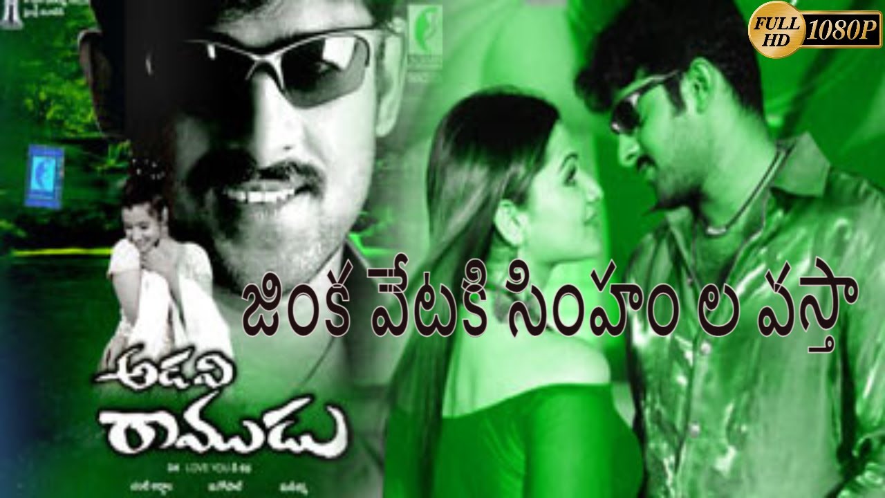 Jinka Vetaki Ful HD 60fps Video Song | Adavi Ramudu Prabhas Movie ...