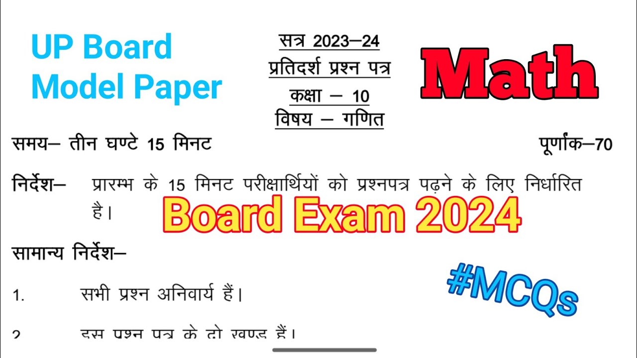 Math Model Paper Class 10 UP Board Model Paper 2024 Exam - YouTube