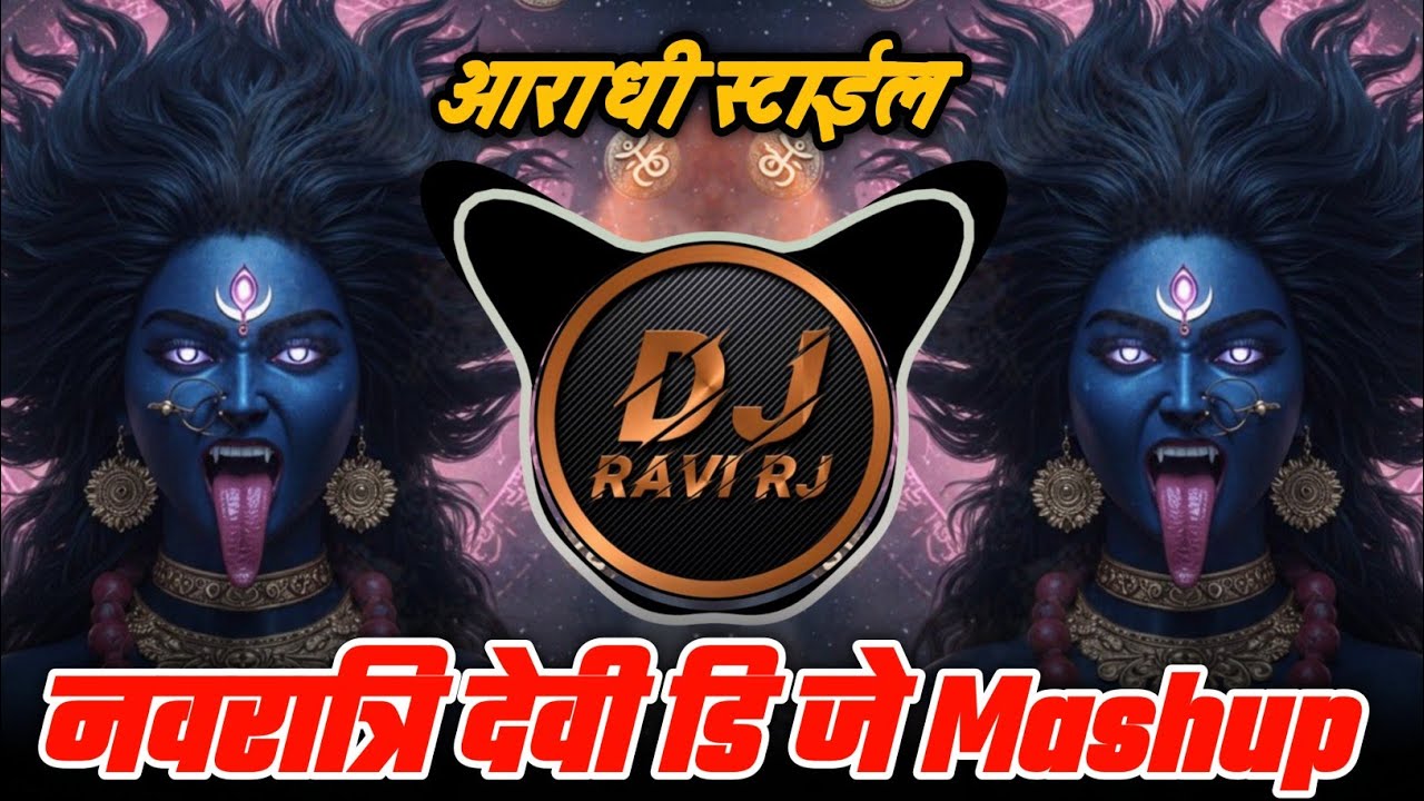Devi Mashup Marathi Dj Song | Ardhi Halgi mix | Navratri Nonstop Devi ...