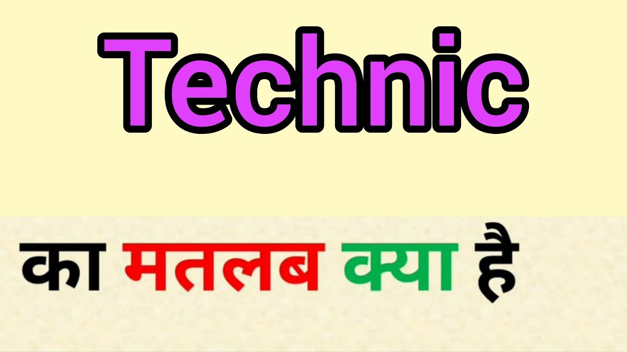 Technic meaning in hindi || technic ka matlab kya hota hai || word ...