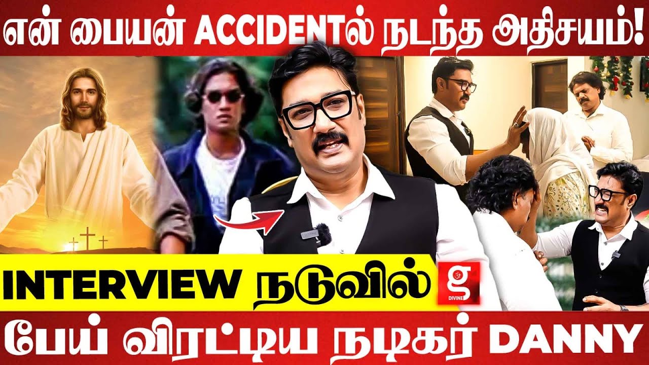 நடிகர் Dannyயின் வாழ்வில் நடந்த அதிசயம்! | Actor Danny Interview - YouTube