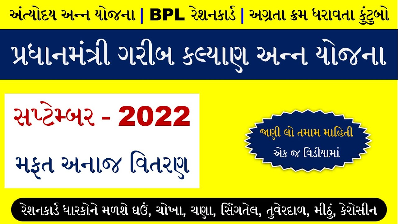 RATION CARD | SEPTEMBER MONTH RATION IN GUJARAT | NFSA | APL | BPL ...