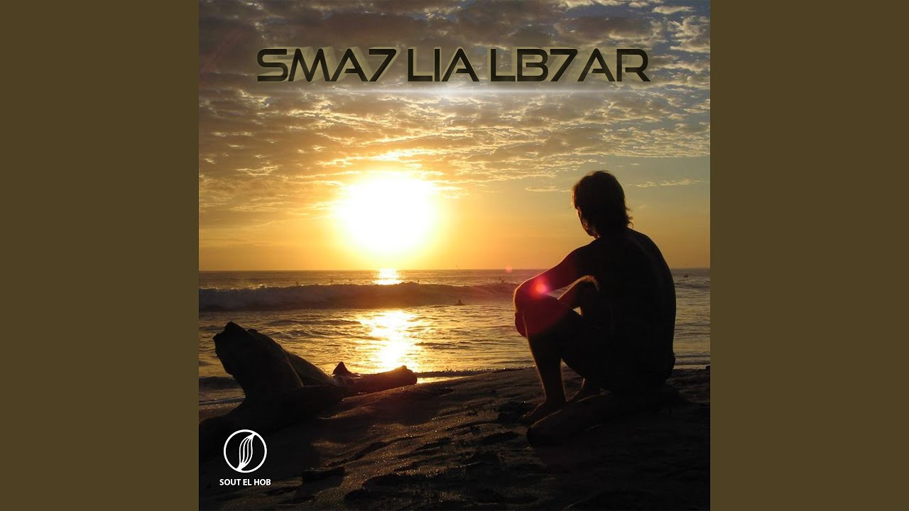 Sma7 Lia Lb7ar - YouTube