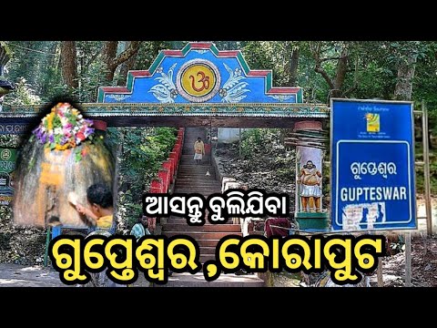 Gupteshwar Temple koraput | Odisha Gupta Ganga| Hidden Shiv Linga - YouTube