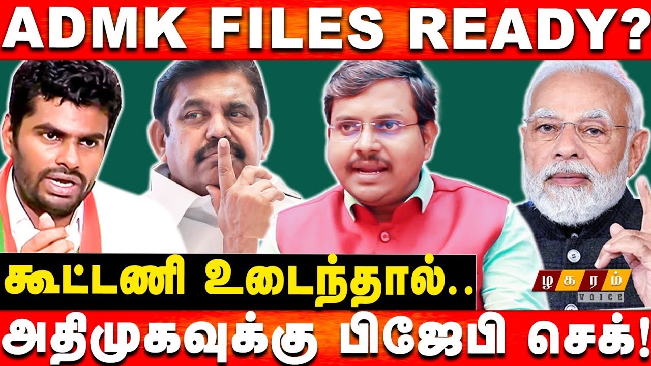 DMK Files 2, Annamalai Formula தமிழ்நாட்டில் வேலை செய்யுமா? Ranjith ...