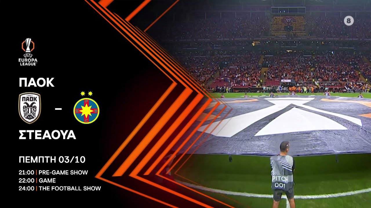Europa League: ΠΑΟΚ – ΣΤΕΑΟΥΑ – Πέμπτη 03/10 - YouTube