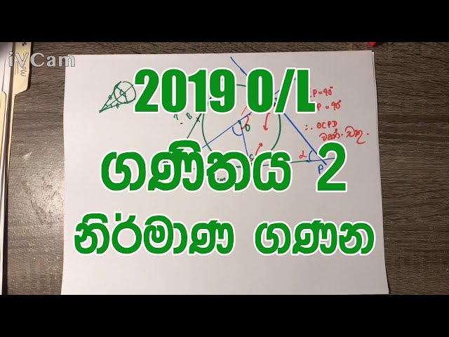 O/L Mathematics Past papers – IQ Labs